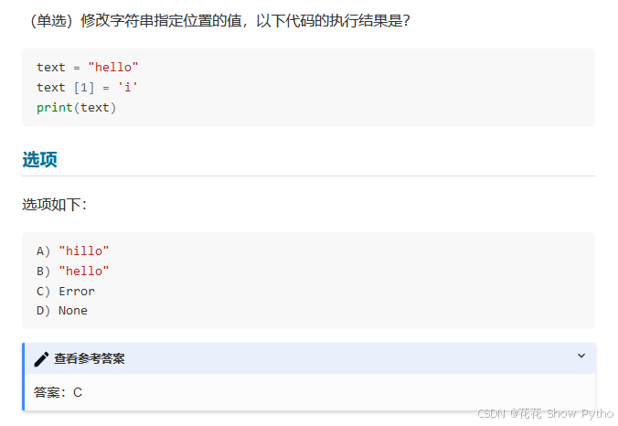 Python习题 240：修改字符串指定位置的值python强化练习题 Csdn专栏