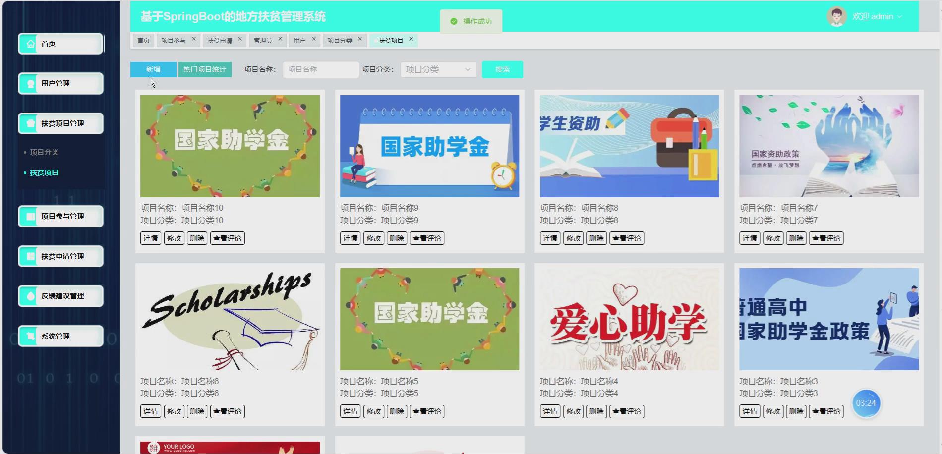 基于python+vue3+django的地方扶贫管理系统-CSDN博客