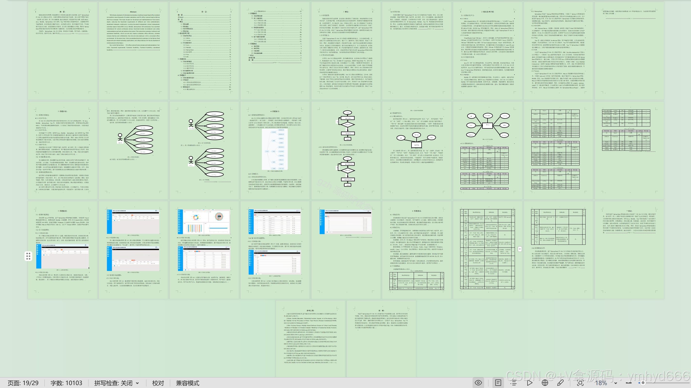 基于SpringBoot的OA办公系统-CSDN博客