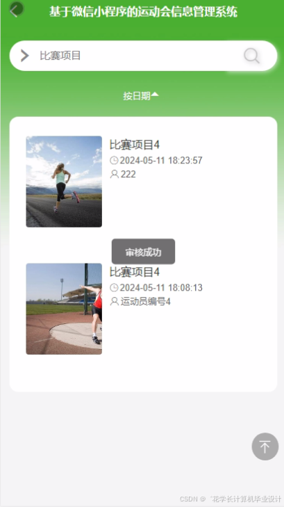 Python毕设 基于微信小程序的运动会信息管理系统程序论文python毕设管理系统微信小程序 Csdn博客