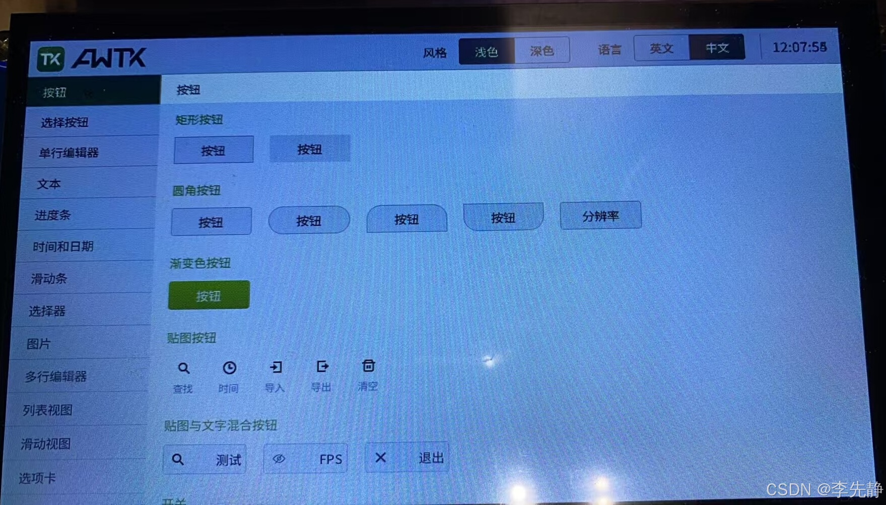 在 NXP i.MX6ULL 开发板上运行 AWTK_imx6ull移植awtk-CSDN博客