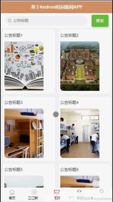 [附源码]计算机毕业设计Python+uniapp基于Android校园新闻APP47xt3(程序+源码+LW+远程部署)-CSDN博客