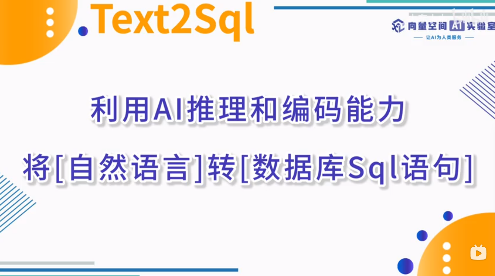 JBoltAl Text2SQL：数据库交互新姿势，Java开发者的得力助手！-CSDN博客