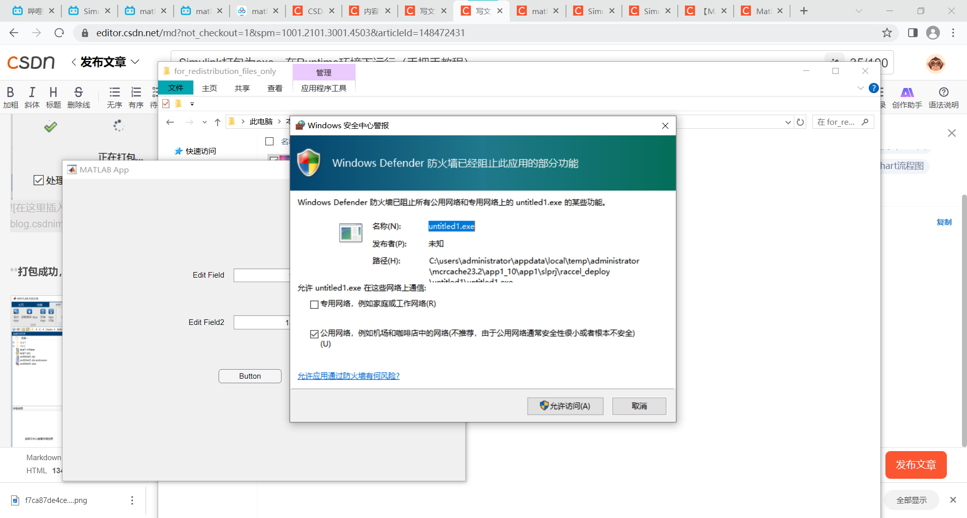 Simulink打包为exe，在Runtime环境下运行（手把手教程）_simulink封装可执行文件-CSDN博客