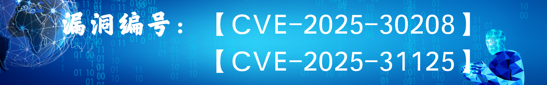 漏洞预警：关于Vite任意文件读取漏洞【CVE-2025-30208】&【CVE-2025-31125】安全预警！-CSDN博客