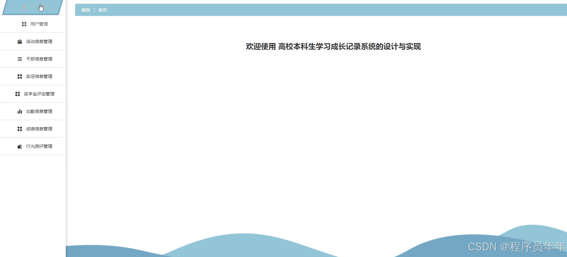 Springboot高校本科生学习成长记录系统的设计与实现springboot 教学网站 如何记录学习时长 Csdn博客