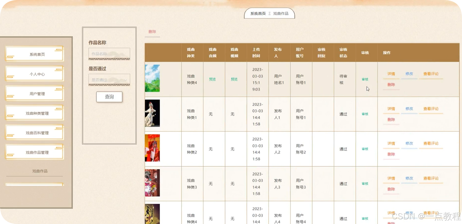 基于springboot传统戏曲推广微信小程序的设计与实现 Csdn博客