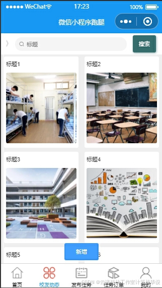 【java计算机毕设】小程序跑腿系统MySQL ssm vue uniapp maven带文档 项目设计源代码 大学编程专业作业-CSDN博客