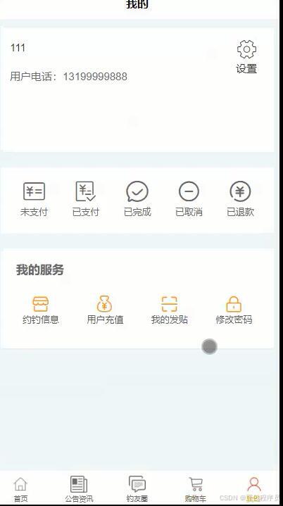 hbuiderx+uniapp基于Android的钓友交流平台的设计与实现-CSDN博客