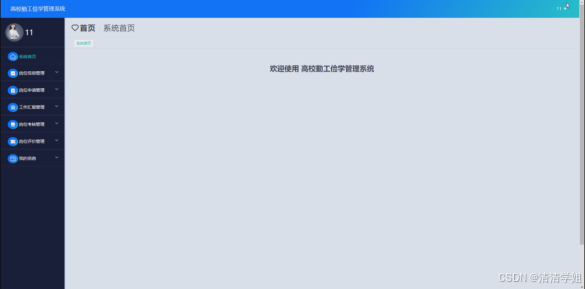 计算机毕业设计springboot高校勤工俭学管理系统 基于spring Boot的高校助学岗位管理系统 高校勤工助学信息化平台设计与实现基于web的高校学生勤工俭学管理系统设计与实现 Csdn博客