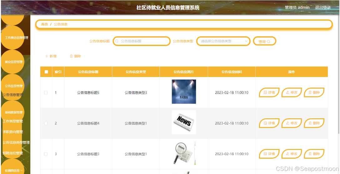 Java毕设项目案例实战ii基于javaspring Bootmysql的社区待就业人员信息管理系统设计与实现（开发文档数据库源码