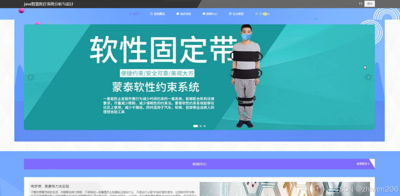 Javavue计算机毕业设计java智慧医疗系统分析与设计 基于java的智能医疗服务平台设计与实现” Java驱动的智慧医疗信息化系统