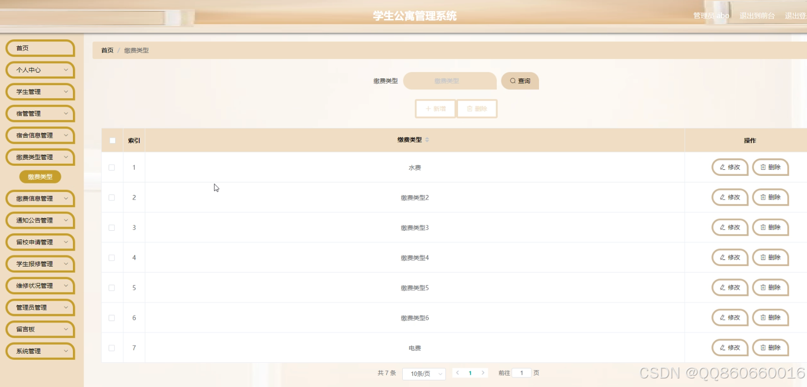 计算机毕业设计phpthinkphpvue的学生公寓管理系统 宿舍管理 寝室管理源码文档调试讲解 Csdn博客