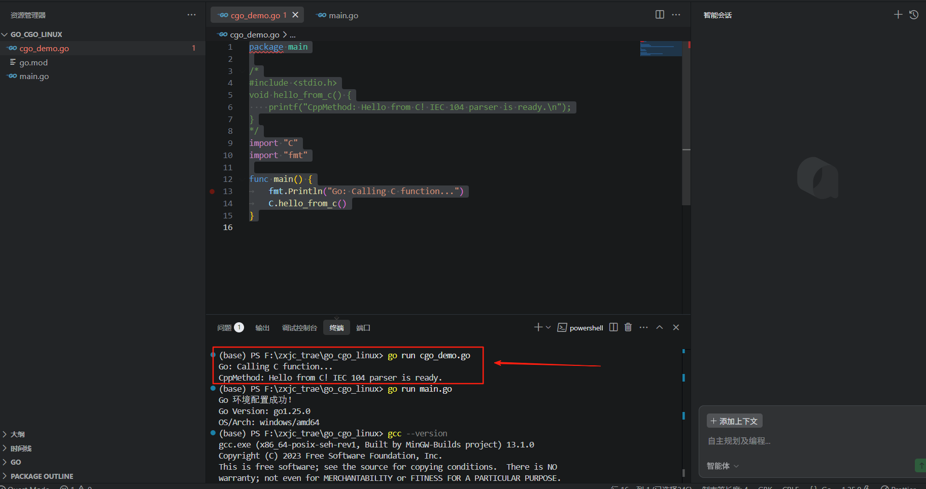 vscode/qoder配置go语言开发环境，以及windows上配置docker中的交叉编译环境_vscode qoder-CSDN博客