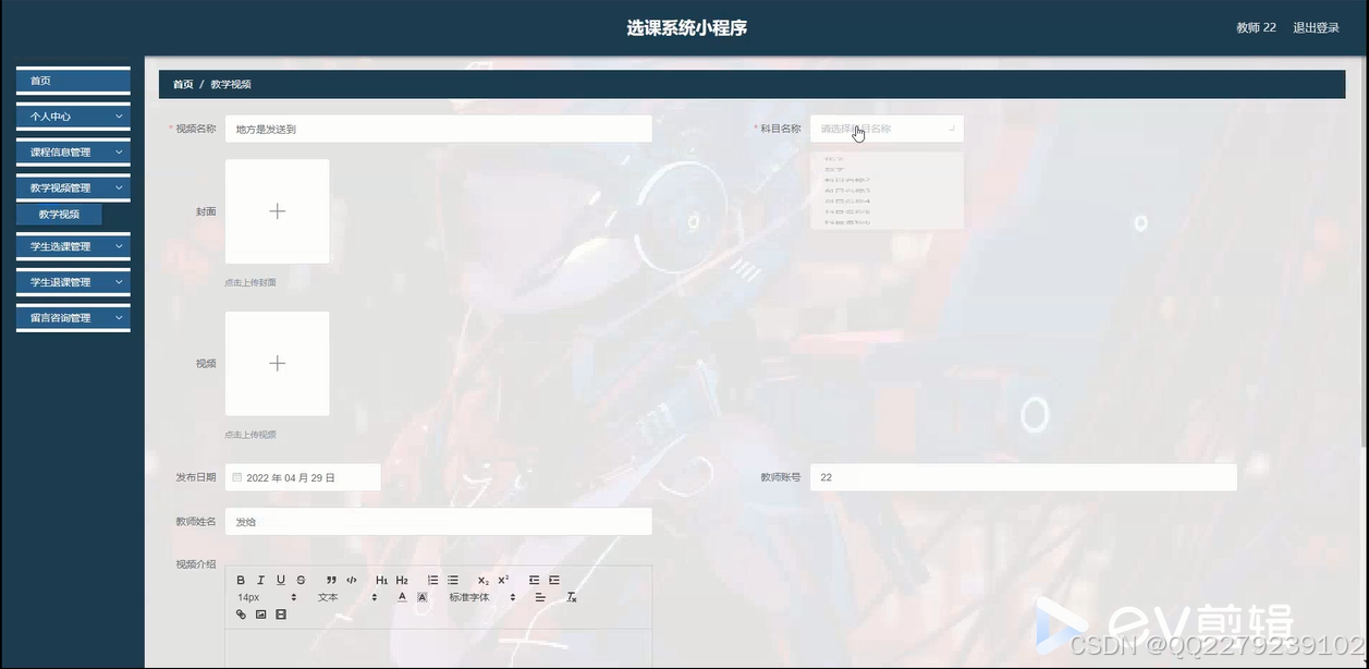 295基于java Jsp Ssm Springboot学生课程选课系统小程序教学视频（源码文档运行视频讲解视频） Csdn博客