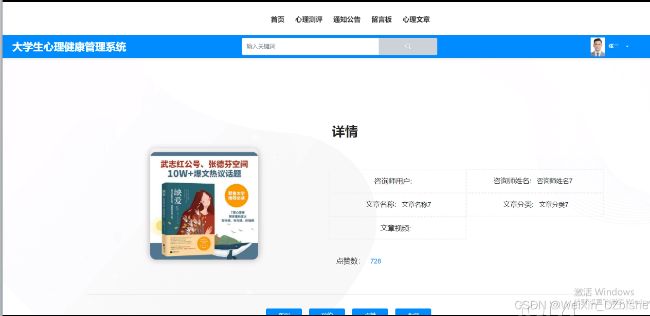 Springbootmysql 大学生心理健康管理系统 计算机毕设 附源码 13452大学生心理健康管理系统背景图 Csdn博客