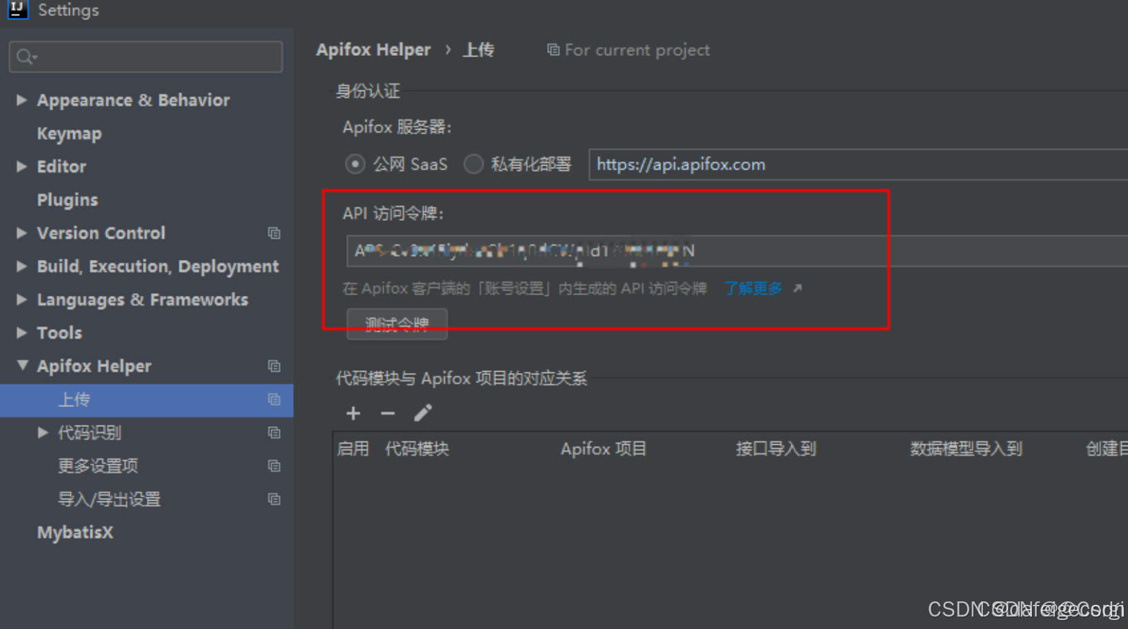 IDEA连接Apifox客户端_idea导入apifox-CSDN博客