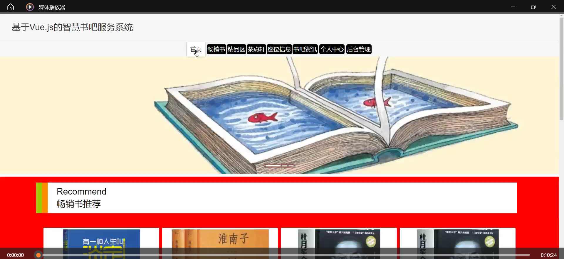 2026毕设ssm+vue基于Vue.js的智慧书吧服务系统论文+程序-CSDN博客