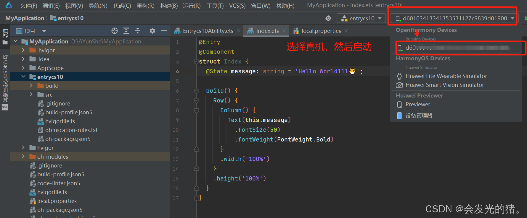 鸿蒙运行到真机报错＞ hvigor ERROR: Failed :entry:default@MergeProfile... ＞ hvigor ERROR: The ...