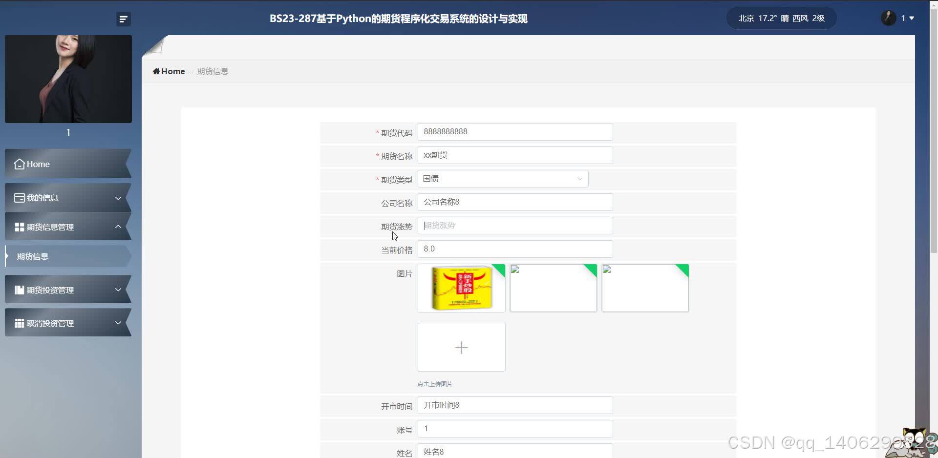 基于 Python 的期货程序化交易系统的设计与实现python期货编程 Csdn博客