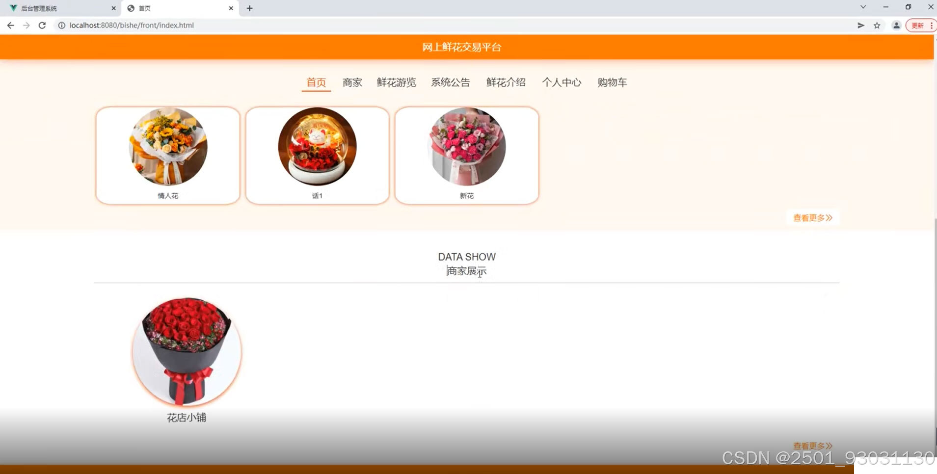 基于javaweb和mysql的ssm+maven鲜花商城管理系统(java+ssm+vue+maven+mysql+tomcat)-CSDN博客
