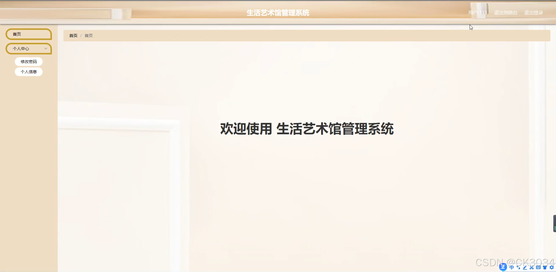 Springboot生活艺术馆管理系统4b9eu(程序源码数据库调试部署开发环境)传承数据程序 Csdn博客