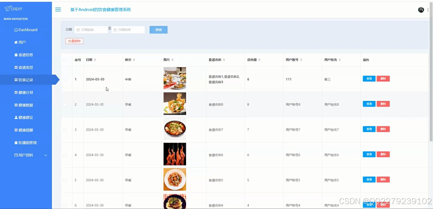 151java ssm springboot基于Android的饮食健康管理系统uniapp食谱饮食记录健康计划数据（源码+文档+运行视频+讲解视频）-CSDN博客