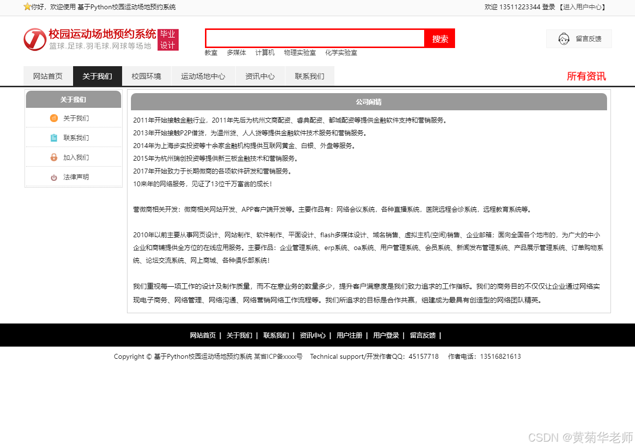基于pythondjangomysql校园运动场地预约网站系统设计与实现 Csdn博客