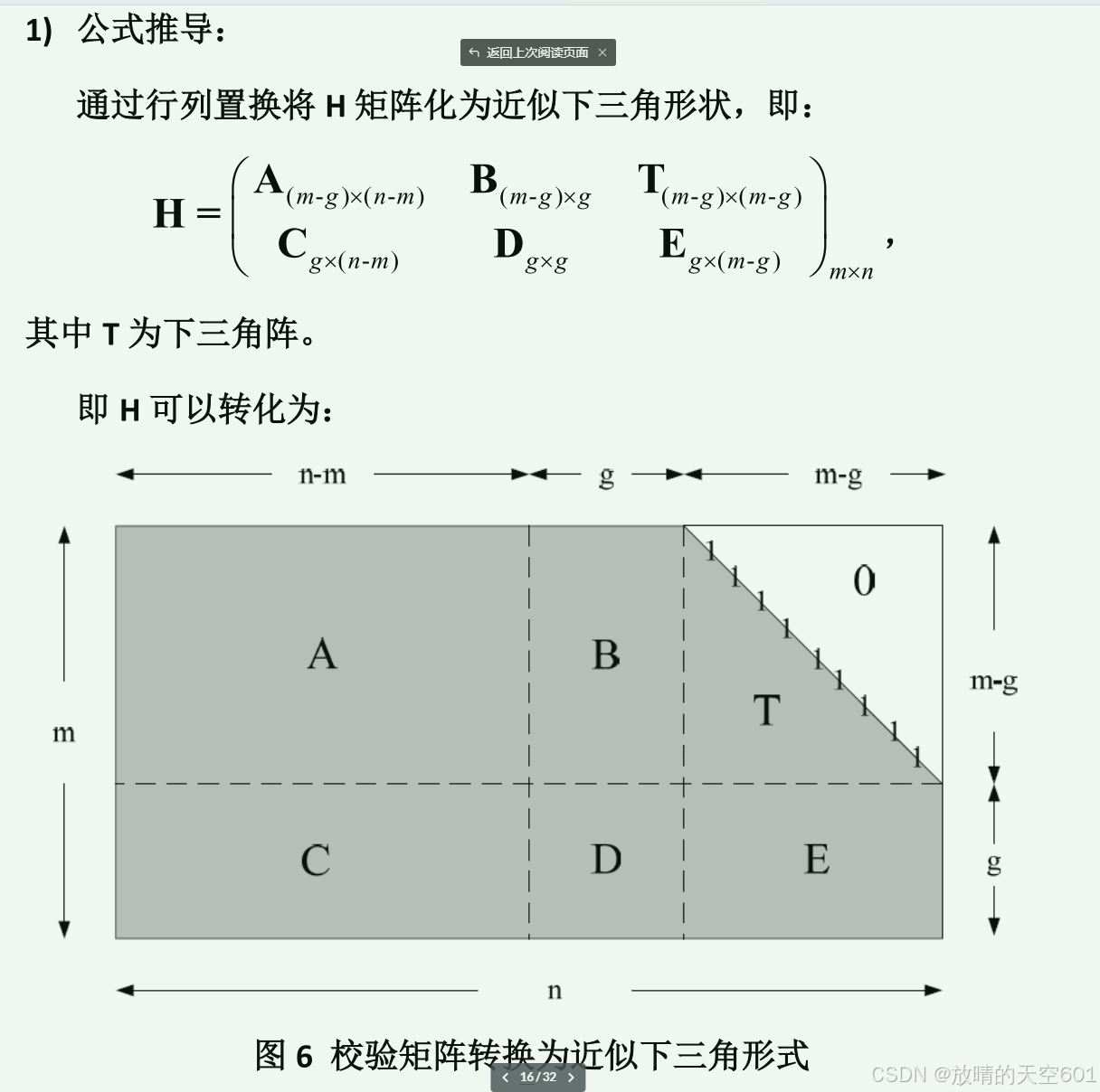 【随机校验矩阵的简化为近似下三角矩阵进行ldpc编码——matlab代码】类下三角校验矩阵编码 Csdn博客
