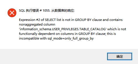 phpstudy - mysql报错#1055-CSDN博客
