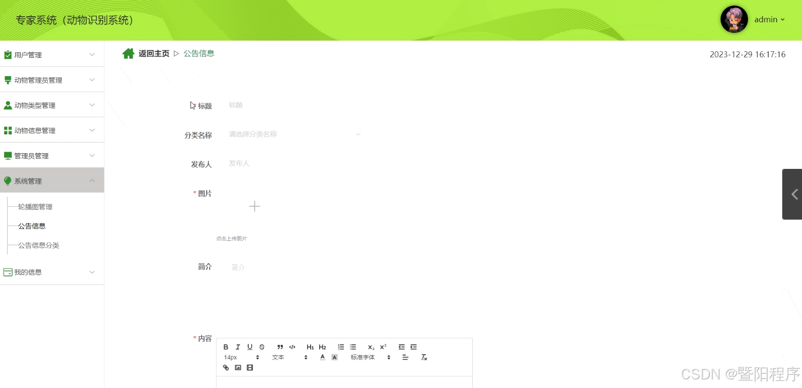 node.js专家系统（动物识别系统）程序+论文 可用于毕业设计-CSDN博客
