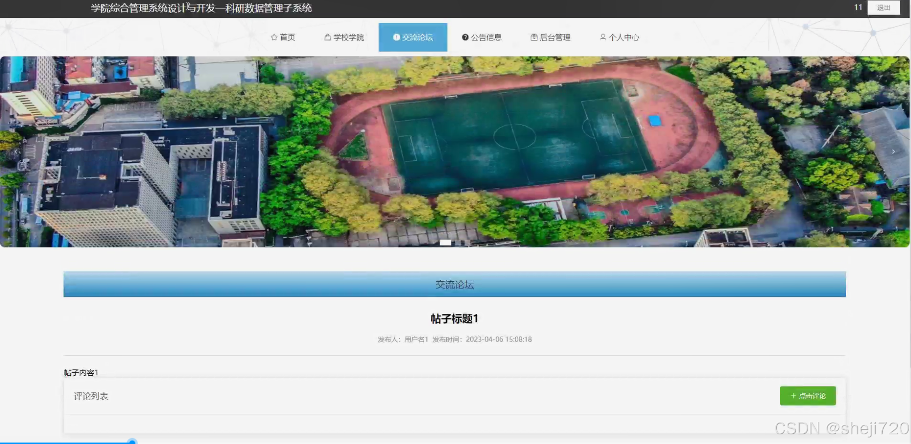 Java计算机毕业设计学院综合管理系统设计与开发—科研数据管理子系统开题源码论文 Csdn博客