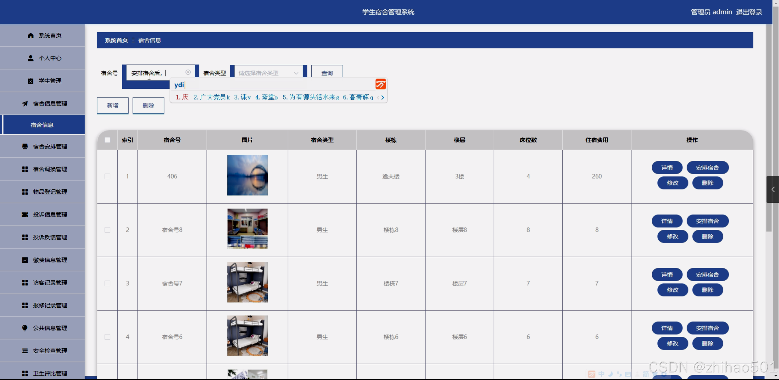 基于pythonflask框架的学生宿舍管理系统（开题程序论文） 计算机毕设基于pythonflack框架的学生宿舍管理 Csdn博客