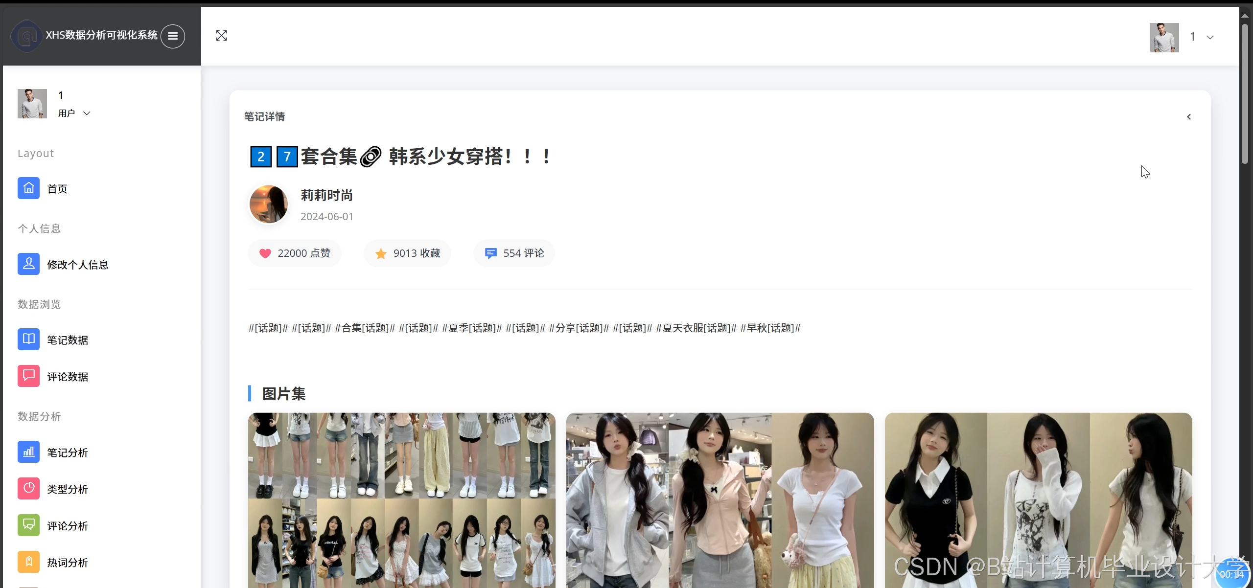 计算机毕业设计pysparkhivedjango小红书评论情感分析 小红书笔记可视化 小红书舆情分析预测系统 大数据毕业设计源码lwppt讲解 Csdn博客