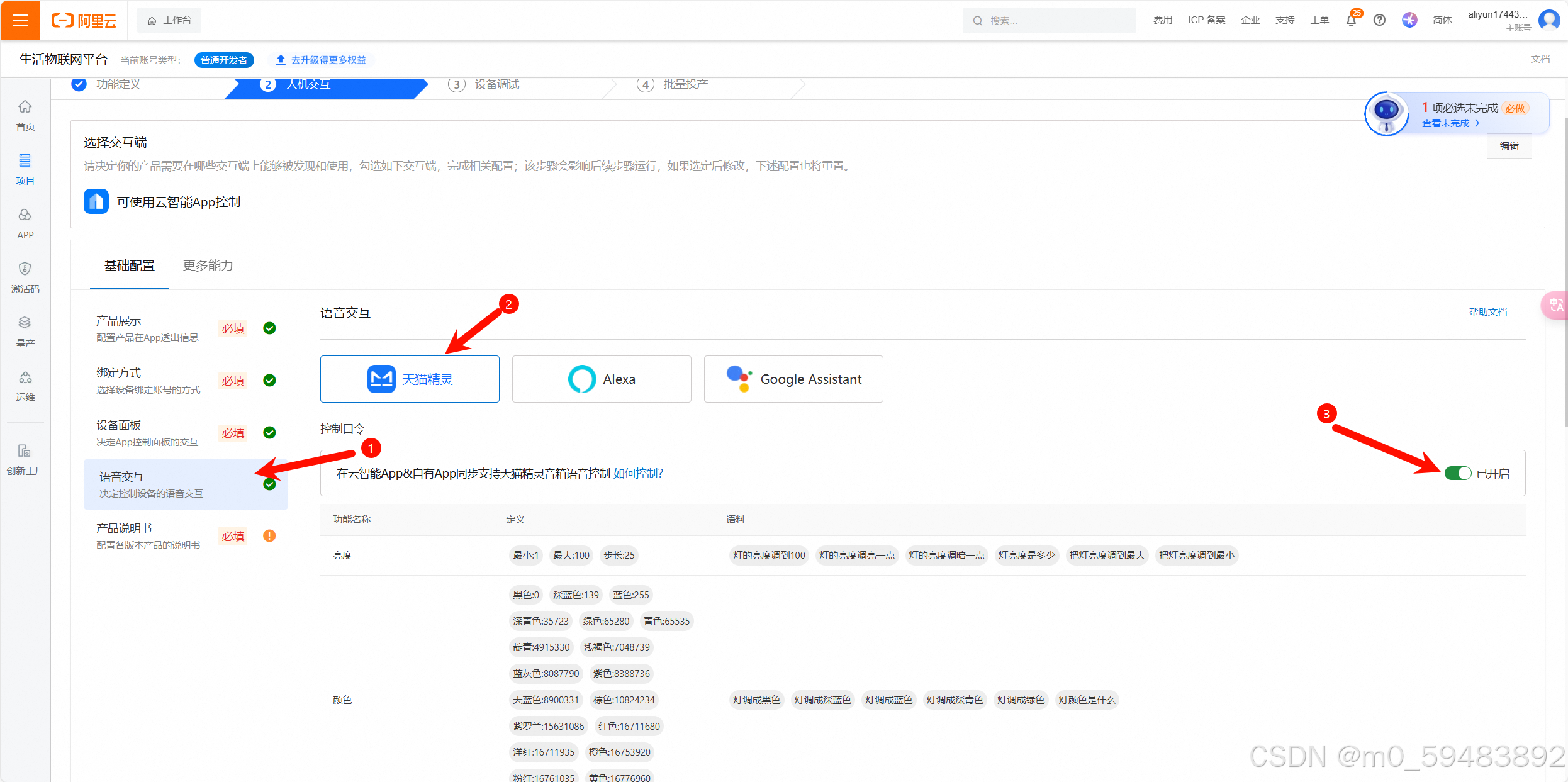 天猫精灵实现mqtt控制esp32 S3点灯esp32接入天猫精灵 Csdn博客