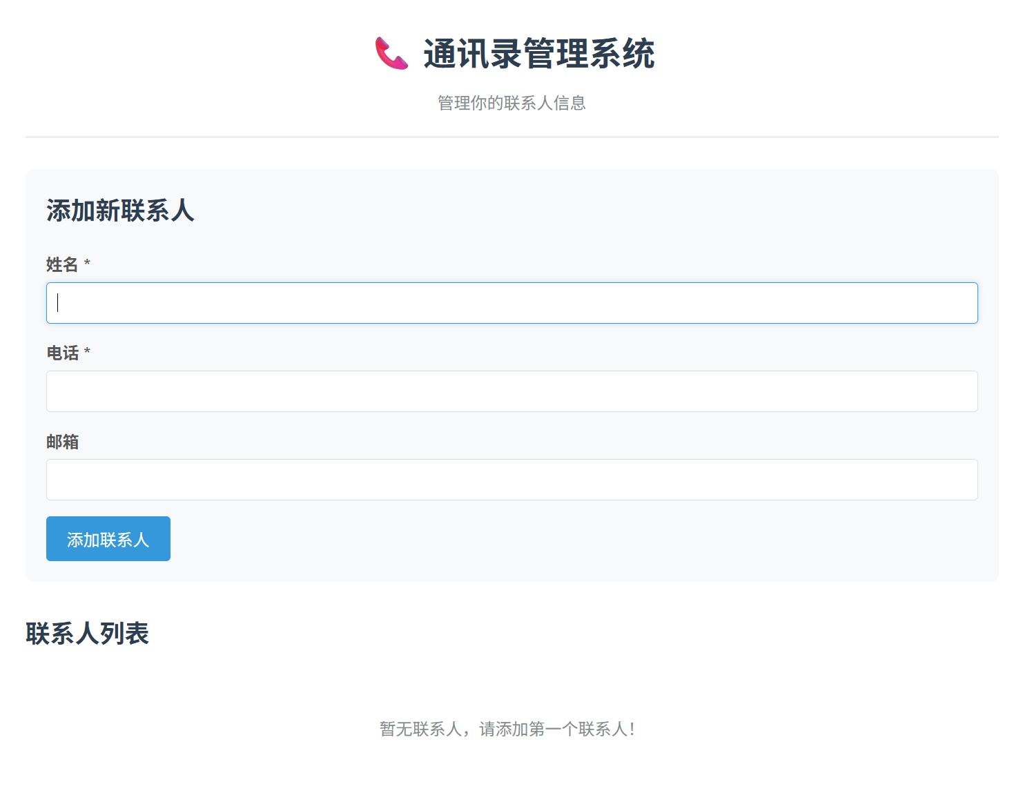 EE308FZ_First Assignment_Front-end and Back-end Separation Contacts Programming-CSDN博客
