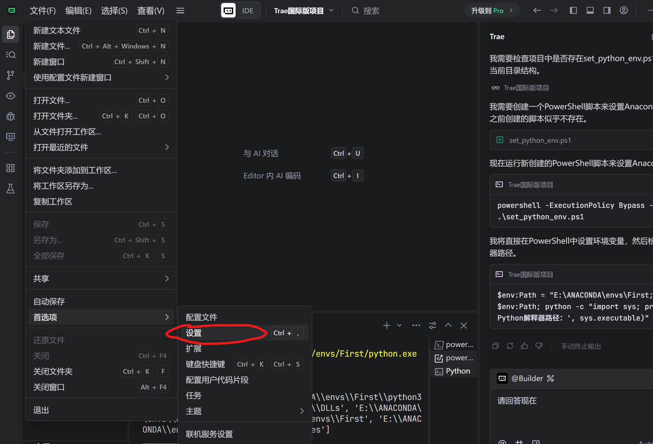 如何在TRAE（国际版）中使用Anaconda里创建的Python环境（2025最新版）以及使用过程中遇到的一些_trae配置python环境-CSDN博客