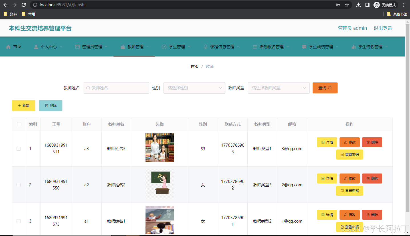 Java毕设项目:基于springboot的本科生交流培养管理平台【代码论文ppt】 Csdn博客