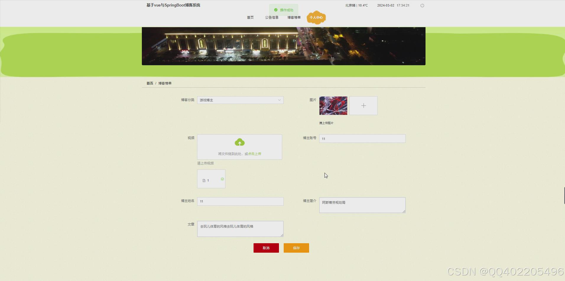 前后端分离vue3基于springboot个人博客网站系统vue3前后端分离 Csdn博客