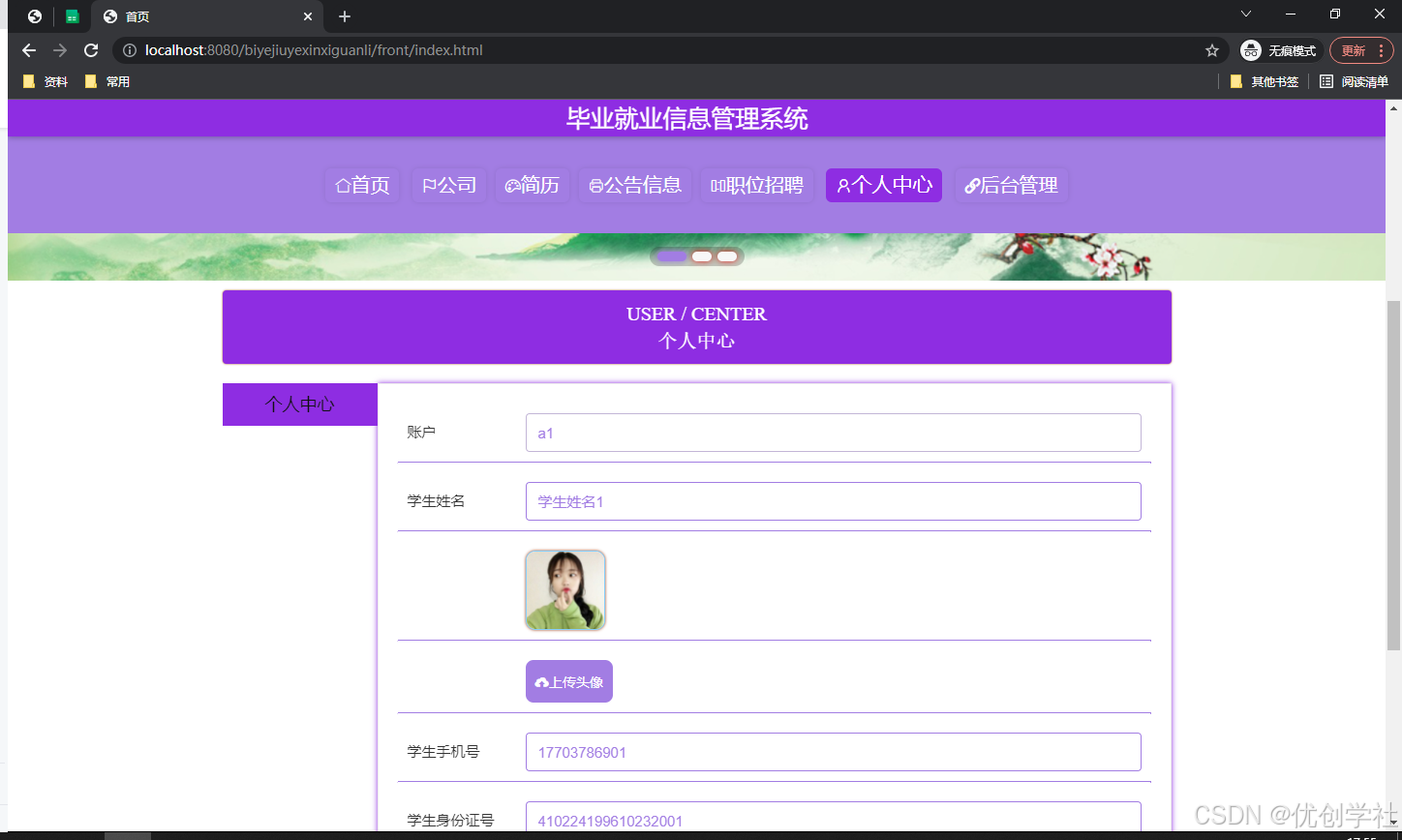基于springboot毕业就业信息管理系统的设计与实现 毕业论文项目源码及数据库文件 Csdn博客