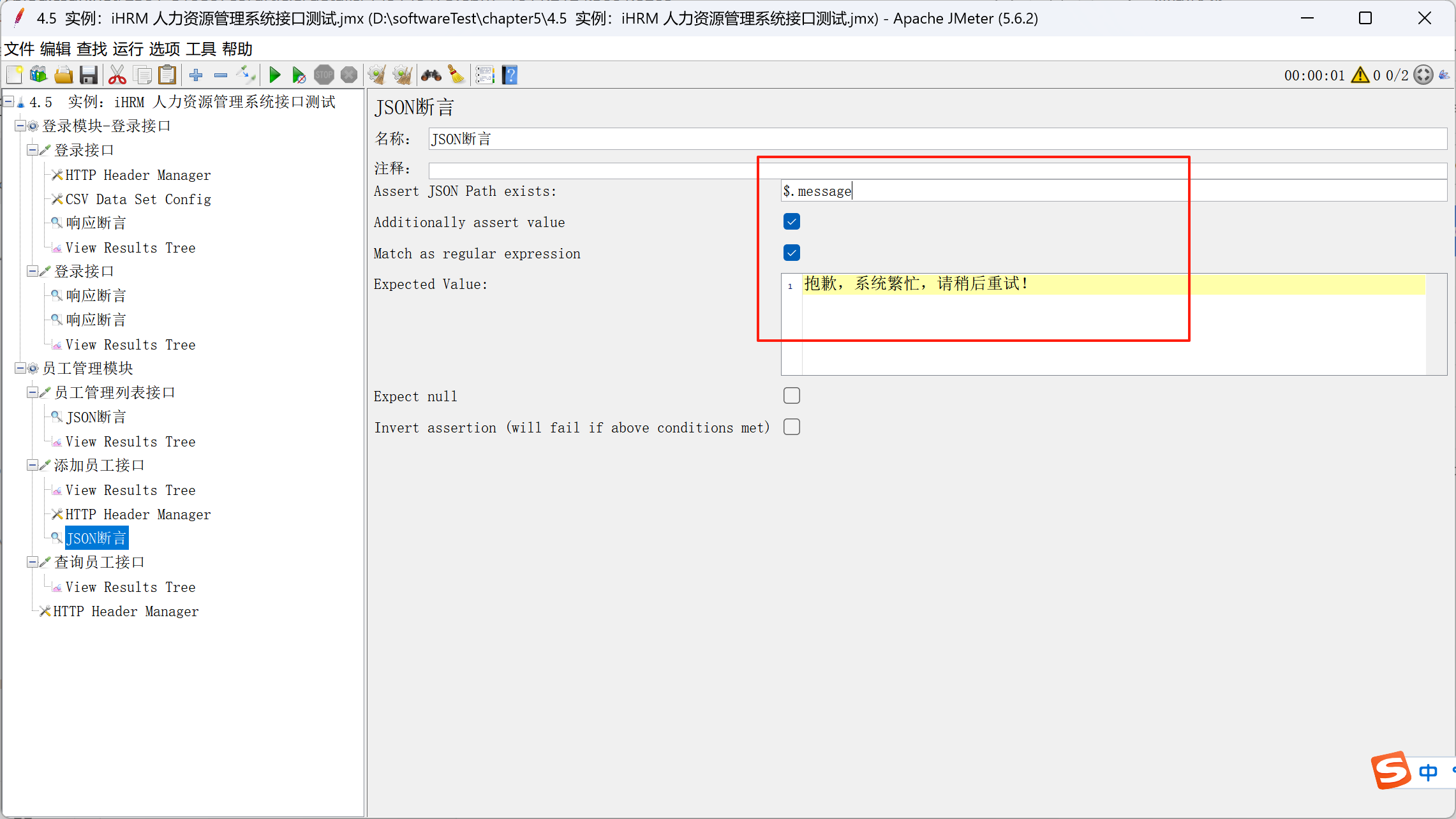 4.5 实例：iHRM 人力资源管理系统接口测试（JMeter版）_ihrm人力资源管理系统项目-CSDN博客