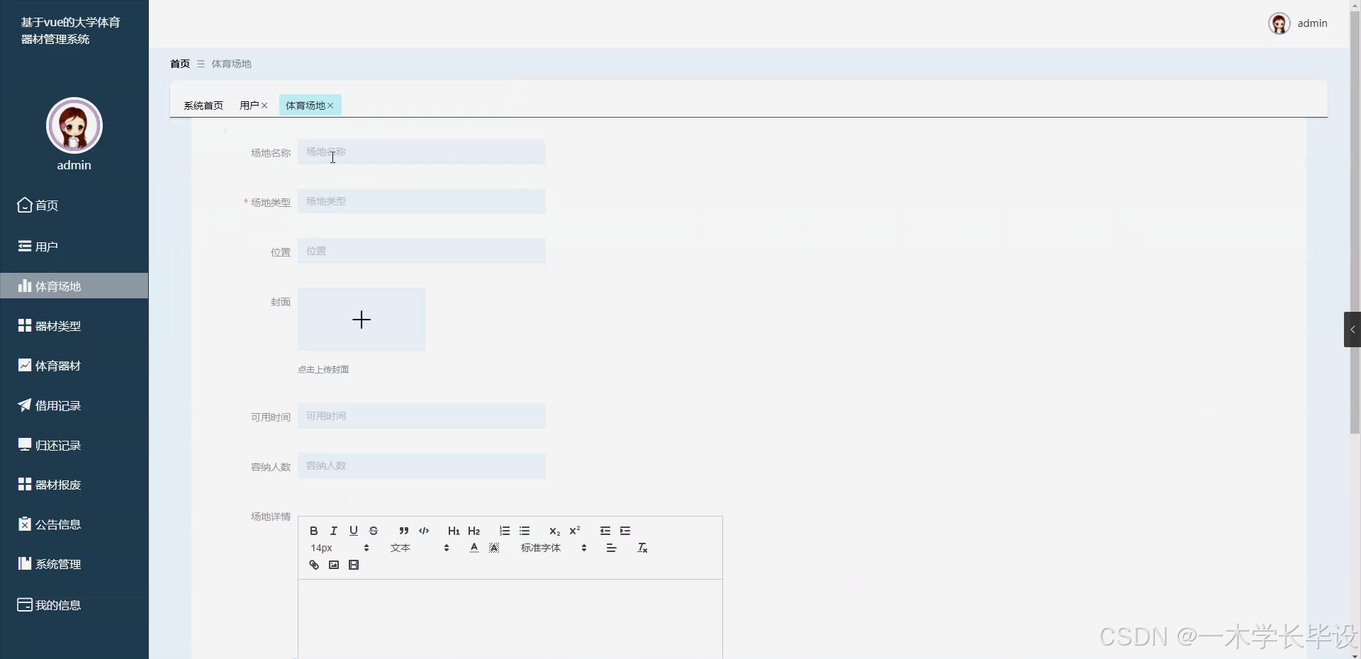 Python毕设 基于vue的大学体育器材管理系统768j946w程序论文 可用于毕业设计 Csdn博客