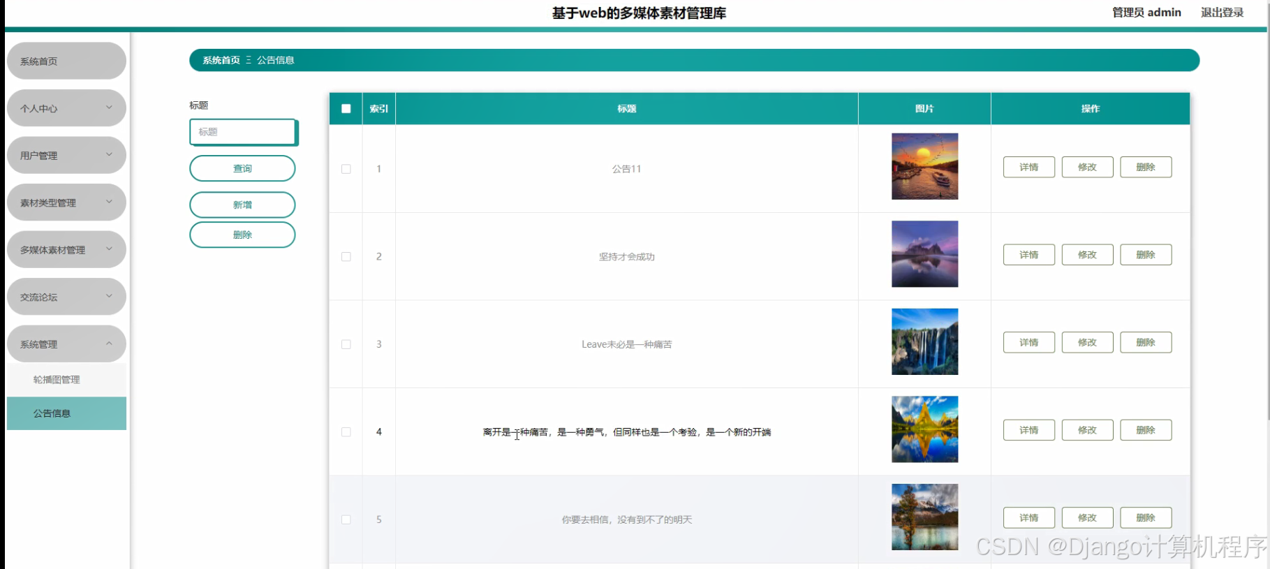 【开题报告】基于springbootvue基于web的多媒体素材管理库（程序源码论文 计算机毕业设计基于web的多媒体素材管理系统