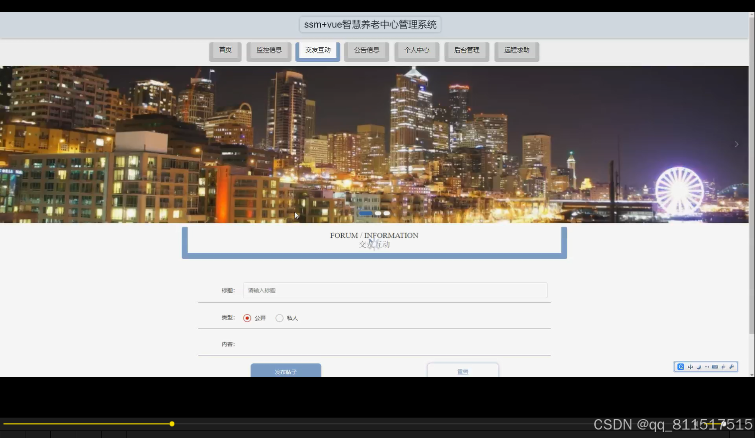 基于SpringBoot+Vue的+智慧养老中心管理系统管理系统设计与实现【Java+MySQL+MyBatis完整源码】-CSDN博客