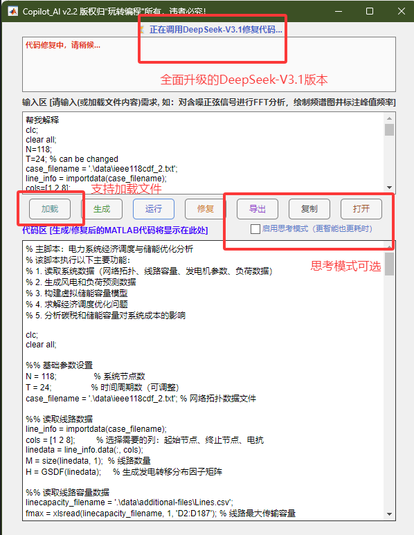 Matlab Copilot_AI代码生成工具：基于DeepSeek-V3.1的Matlab AI编程实战(附多版本代码，不限于Matlab 2025a)-CSDN博客