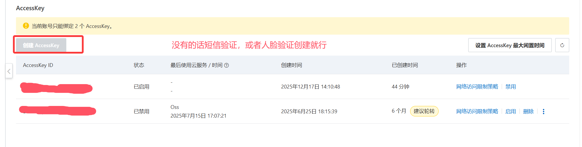 获取阿里云账号中的AccessKey ID和AccessKeySecret用于oss对象储存-CSDN博客