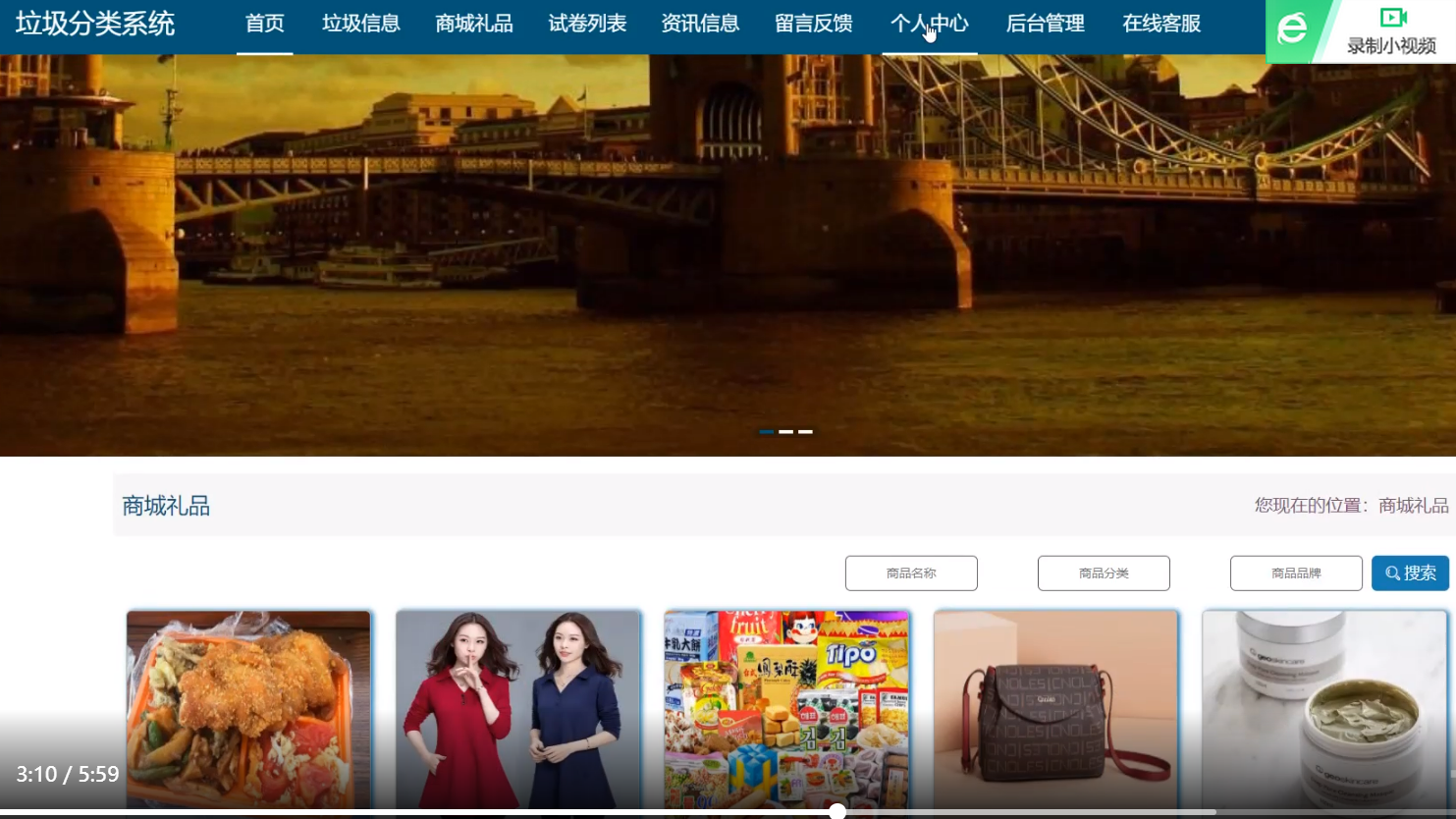 SSM的垃圾分类系统vue商城,礼品,考试-CSDN博客