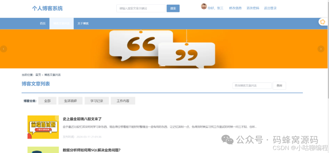 【开题报告论文源码】基于springbootvue的个人博客系统设计与实现 Csdn博客