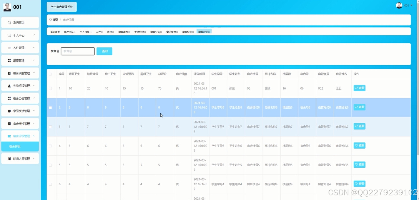 114基于java Ssm Springboot学生宿舍管理系统宿舍报修（源码文档运行视频讲解视频） Csdn博客