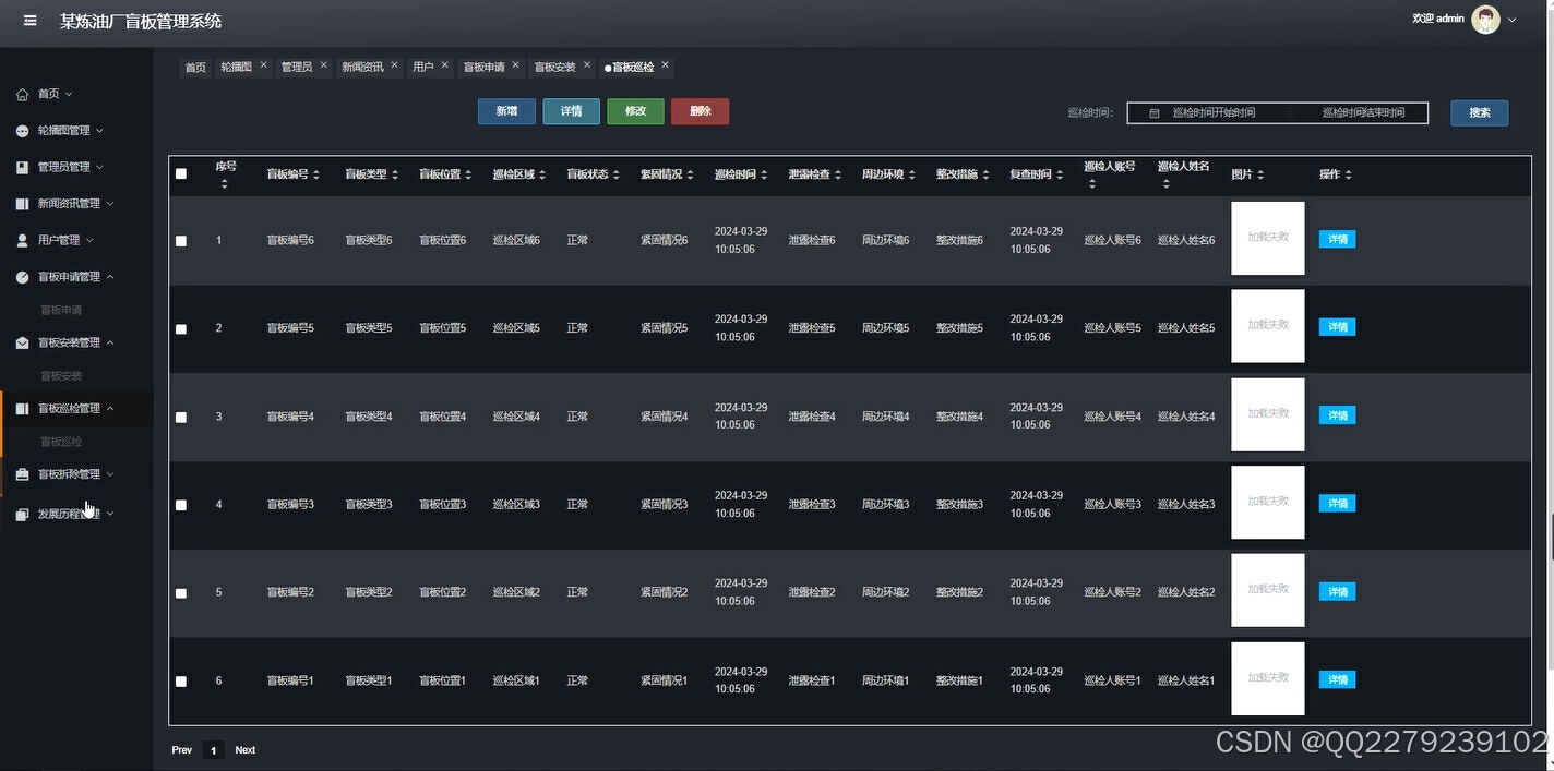 183基于java ssm springboot企业工厂盲板管理系统盲板安装巡检拆除（源码+文档+运行视频+讲解视频）-CSDN博客